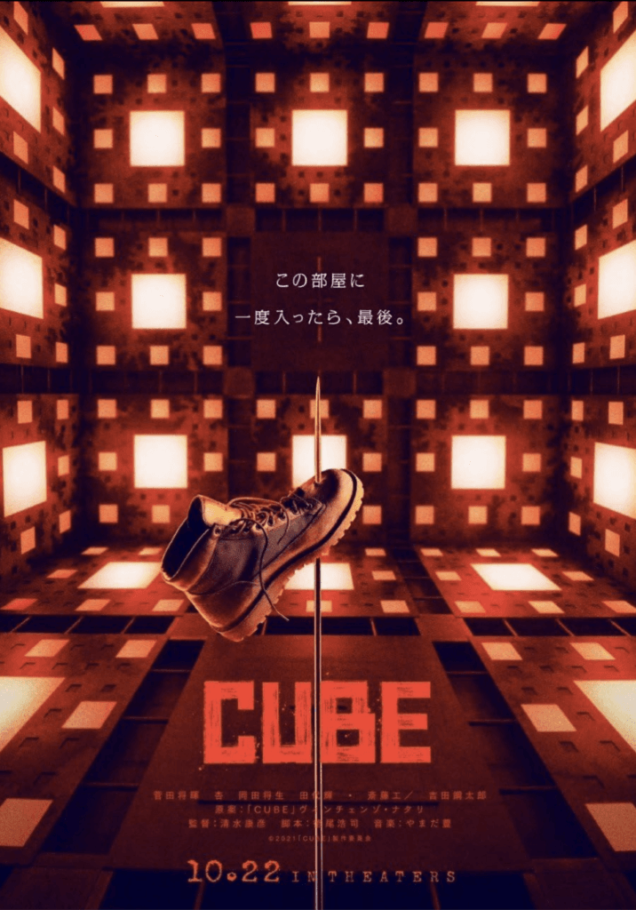 2021 Cube - Horror Guys