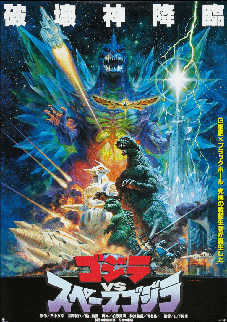 1994 Godzilla vs SpaceGodzilla - Horror Guys